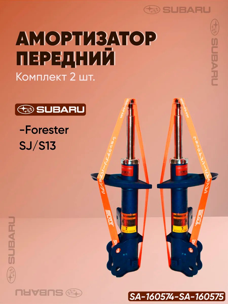 Амортизаторы SRR OE, передние, газомасляные, для Subaru Forester, 2 шт