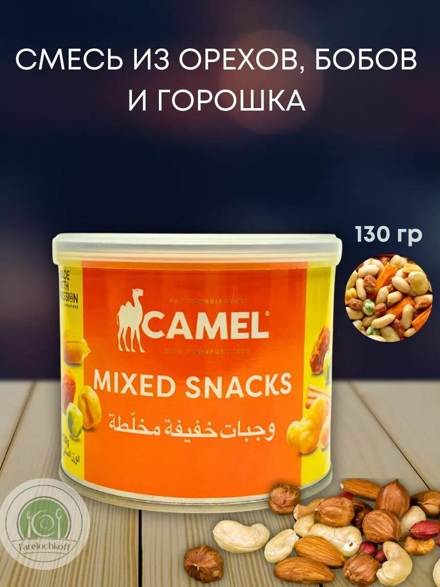 Смесь из орехов, бобов и горошка "Mixed Snacks" CAMEL,130 гр