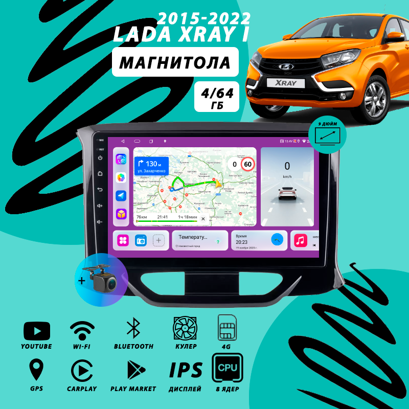 Магнитола LADA XRAY 1 (2015-2022) 4Гб+64Гб Sim/Android/Carplay/8 ядер/Wi-Fi/Bluetooth/кулер