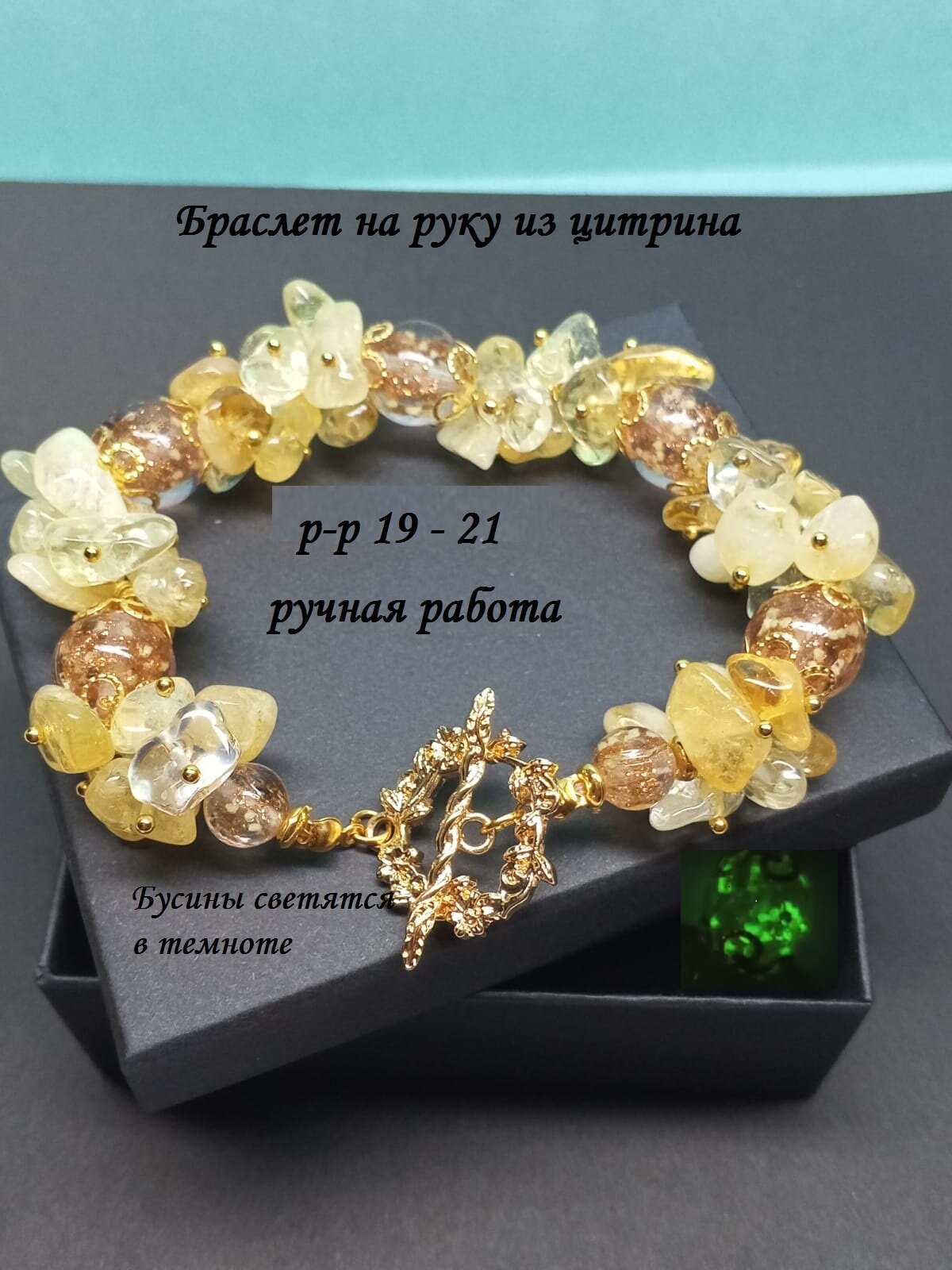 Эластичный браслет, цитрин