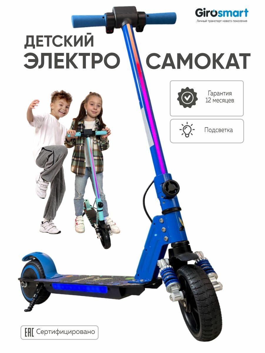 Детский электросамокат Griffin kids H1