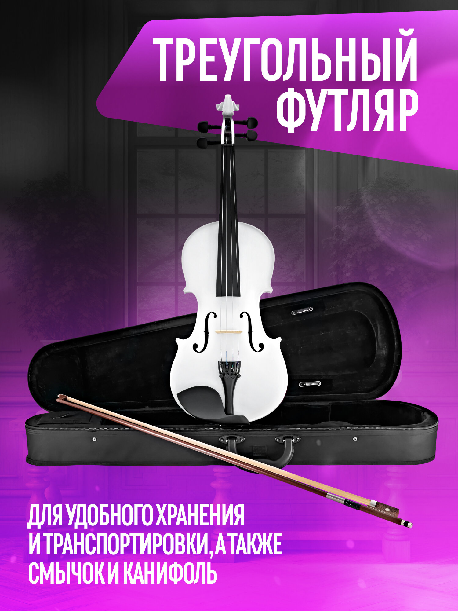 Скрипка Innopax Esteem 4/4, белая, с кейсом, канифолью и смычком — фото 1