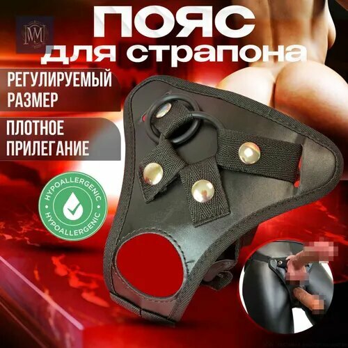 Гипоаллергенные трусики пояс для двойного страпона 18+