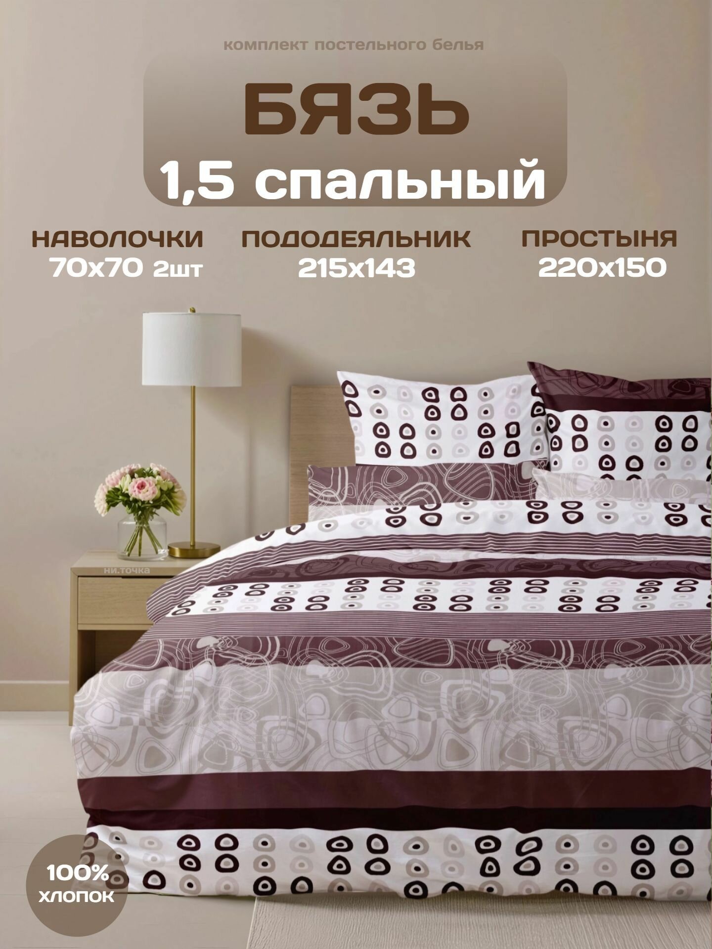 Комплект постельного белья 1,5 спальный бязь, Шуйские ситцы , 100% хлопок, наволочки 70х70, "Мастерская снов", вид 7795-1