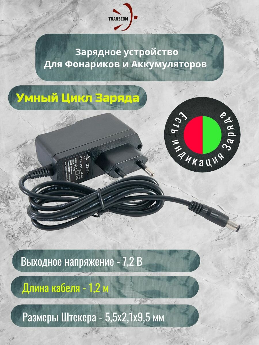 АЗУ-7.2 Автоматическое зарядное устройство