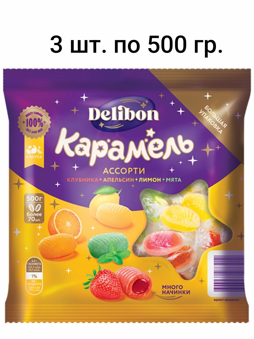 Карамель Ассорти с фруктовой начинкой 3 шт. по 500 гр.