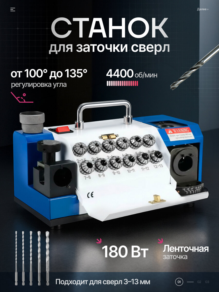 Станок для заточки EdgeMax 180, ленточный, угол заточки 100-135 °, 220В