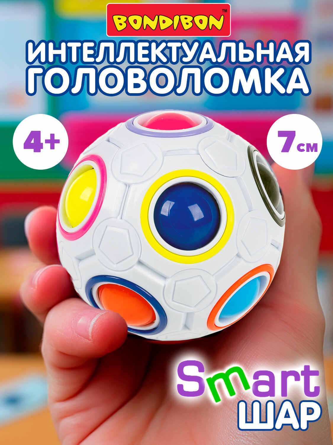 Головоломка Шар Орбо Smart Bondibon развивающая игрушка антистресс для детей и взрослых в дорогу, радужный мячик спиннер