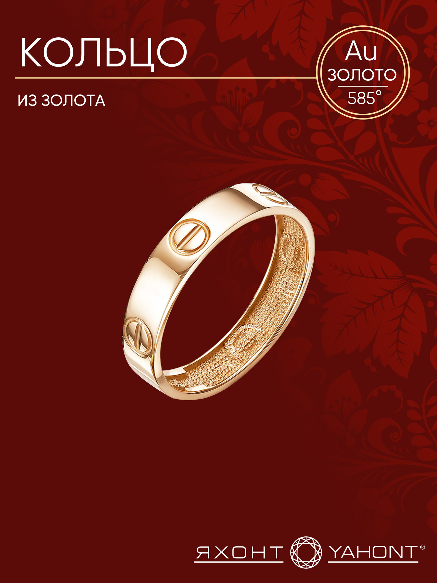 Кольцо широкое, красное золото, 585 проба