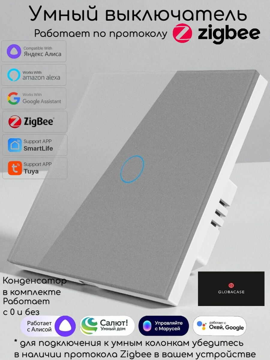 Умный выключатель Zigbee 1 клавиша серый графит
