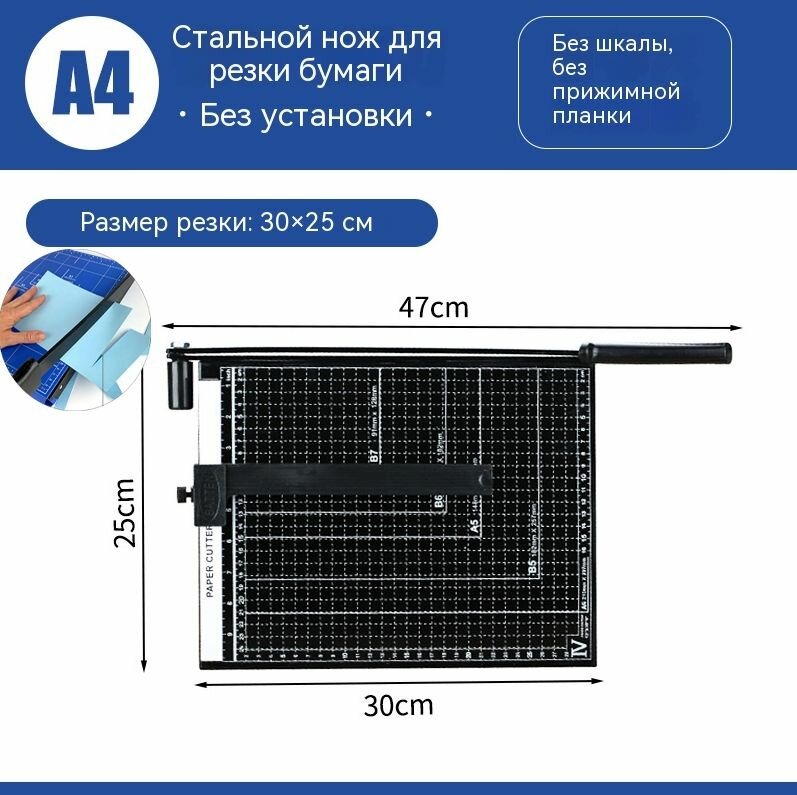 Резак для бумаги, фото и картона RS A4-1, формат А4, может резать до 10-11 листов одновременно, металлическое основание
