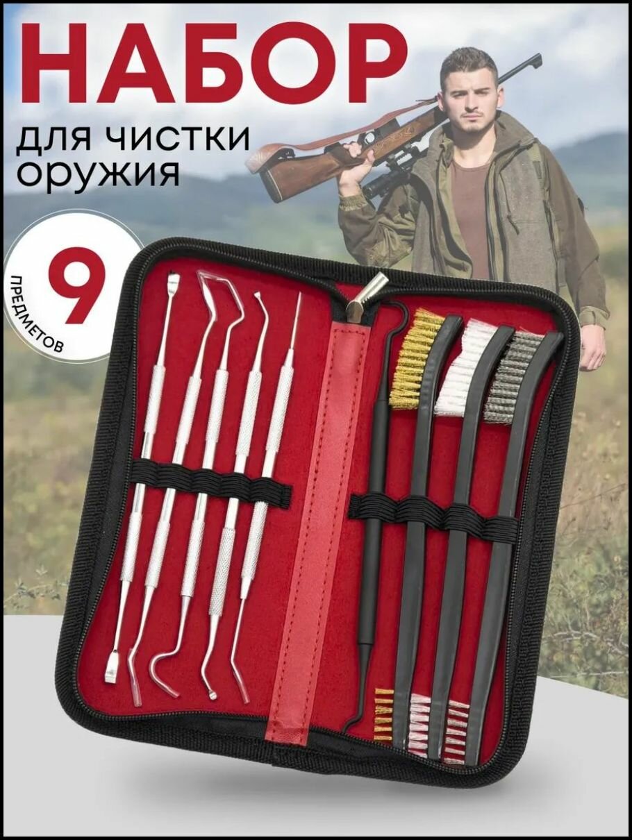 Набор инструментов для чистки 9 в 1