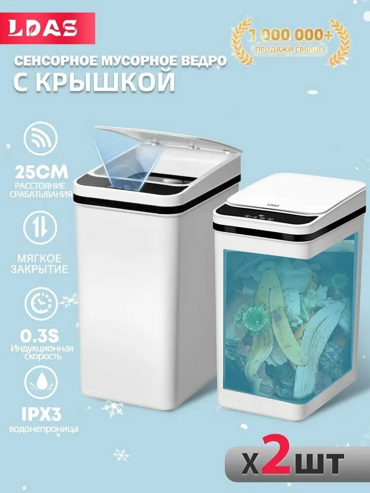 LDAS Мусорный бак, 15 л, 2 шт