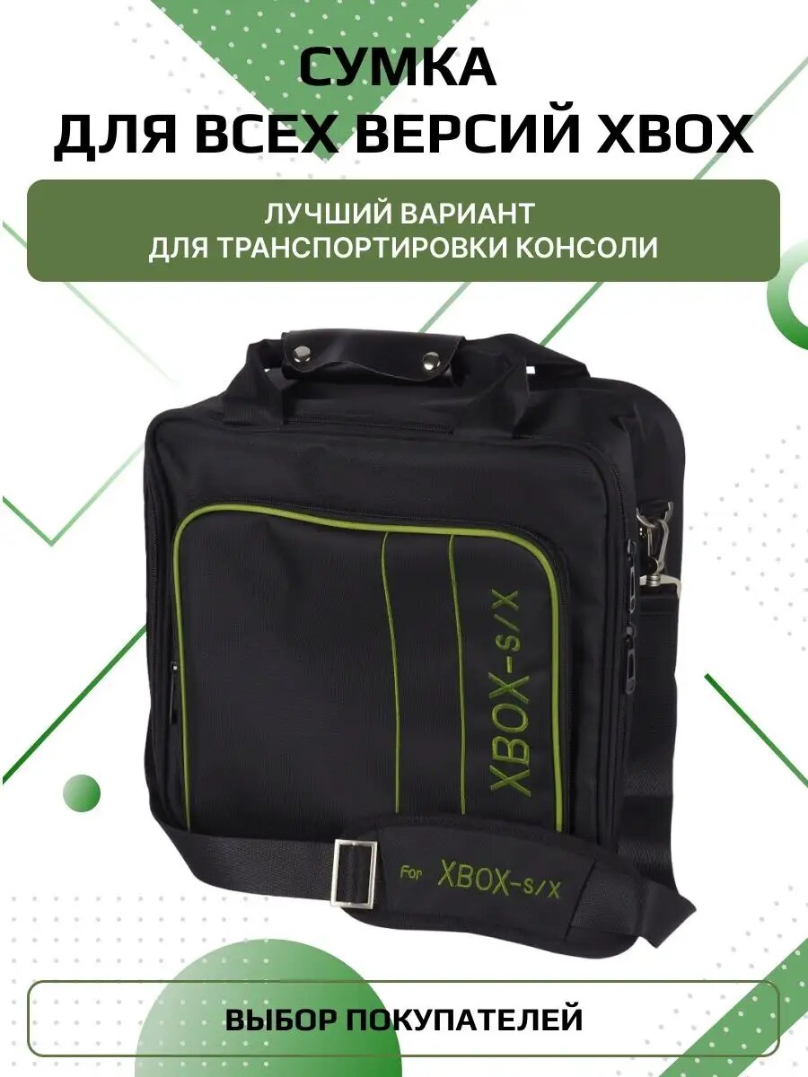 Сумка чехол для Xbox 360/One/ Series S/X и аксессуаров, кейс для переноски и хранения консоли