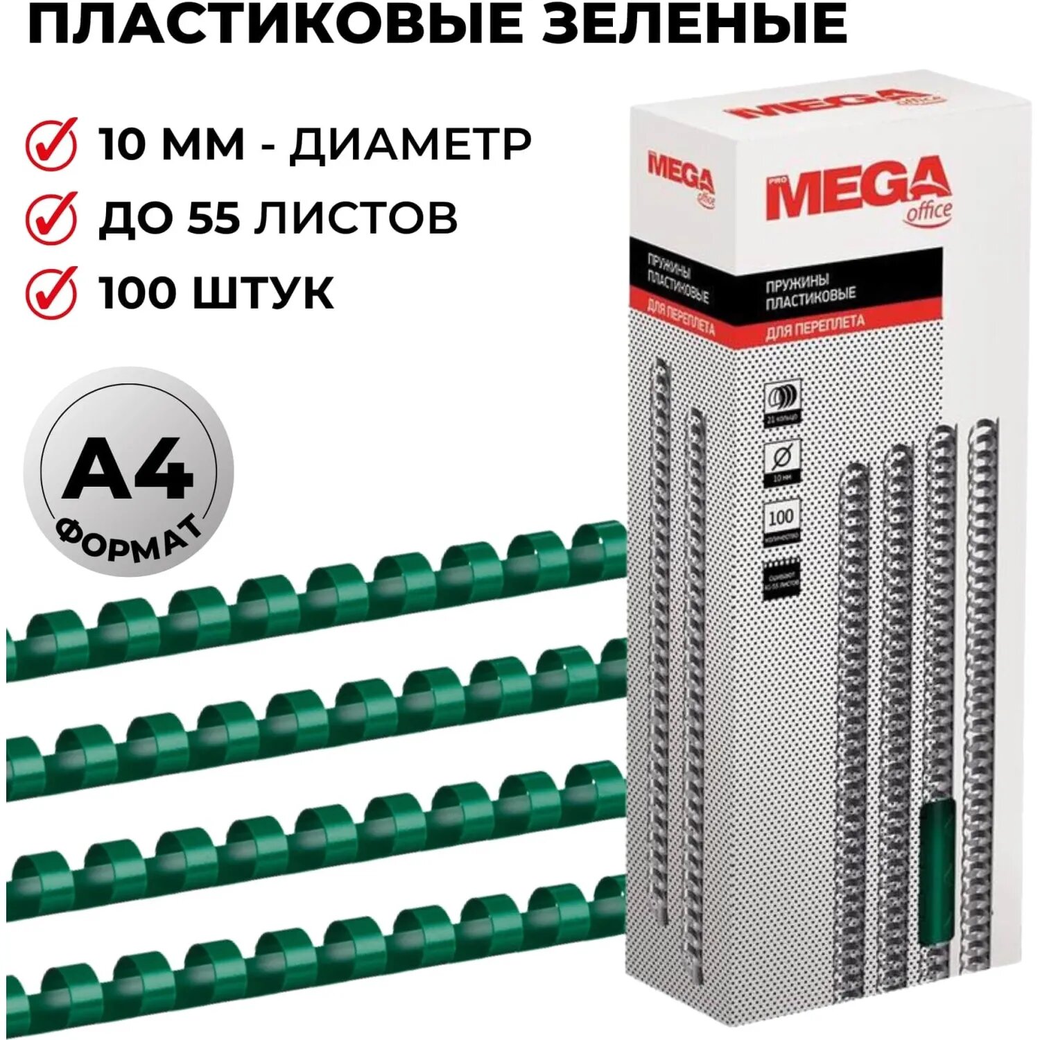 Пружины для переплета пластиковые Promega office 10мм зел. 100 шт.   /уп.