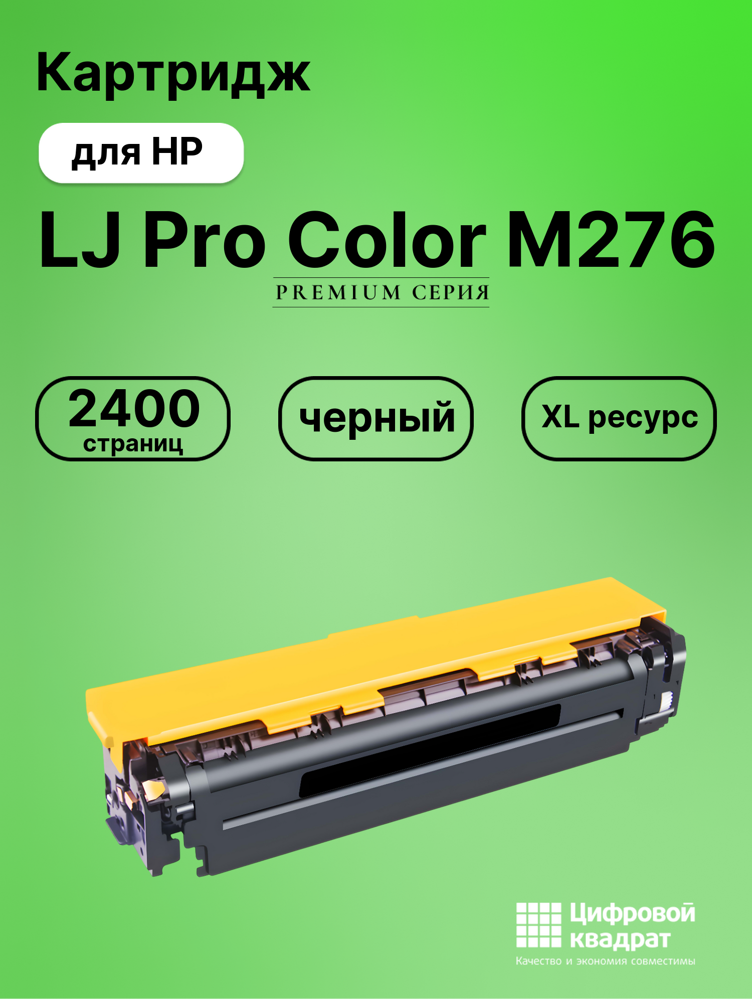 Картридж для HP LJ Pro Color M276 (CF210X) 2400 страниц черный