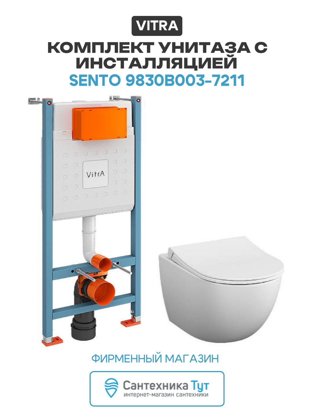 Комплект унитаза с инсталляцией Vitra Sento 9830B003-7211 с сиденьем Микролифт белый фарфор подвесной