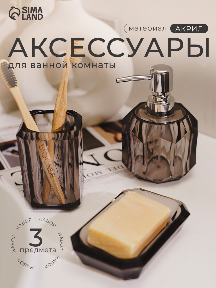 Набор для ванной "Блэк" 3 предмета (дозатор, стакан, мыльница)