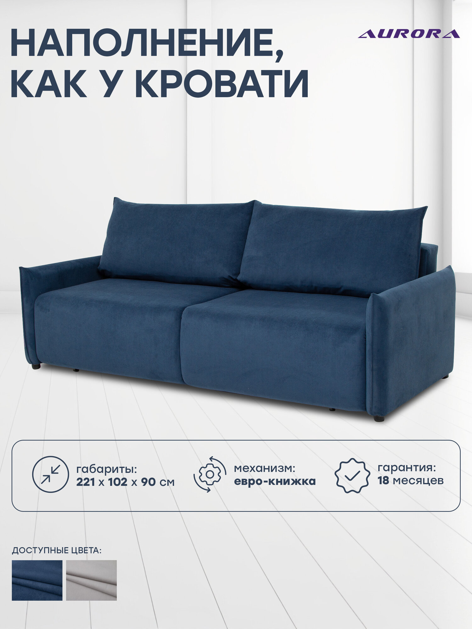 Прямой диван кровать Тренд 3П еврокнижка с положнием релакс 2210 × 1020 × 900 синий от мебельной фабрики Аврора