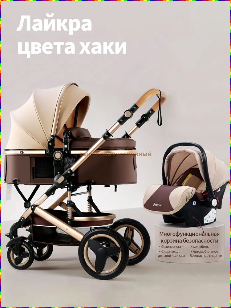 Универсальная детская коляска Belecoo 3 в 1 для всех сезонов с вместительной корзиной