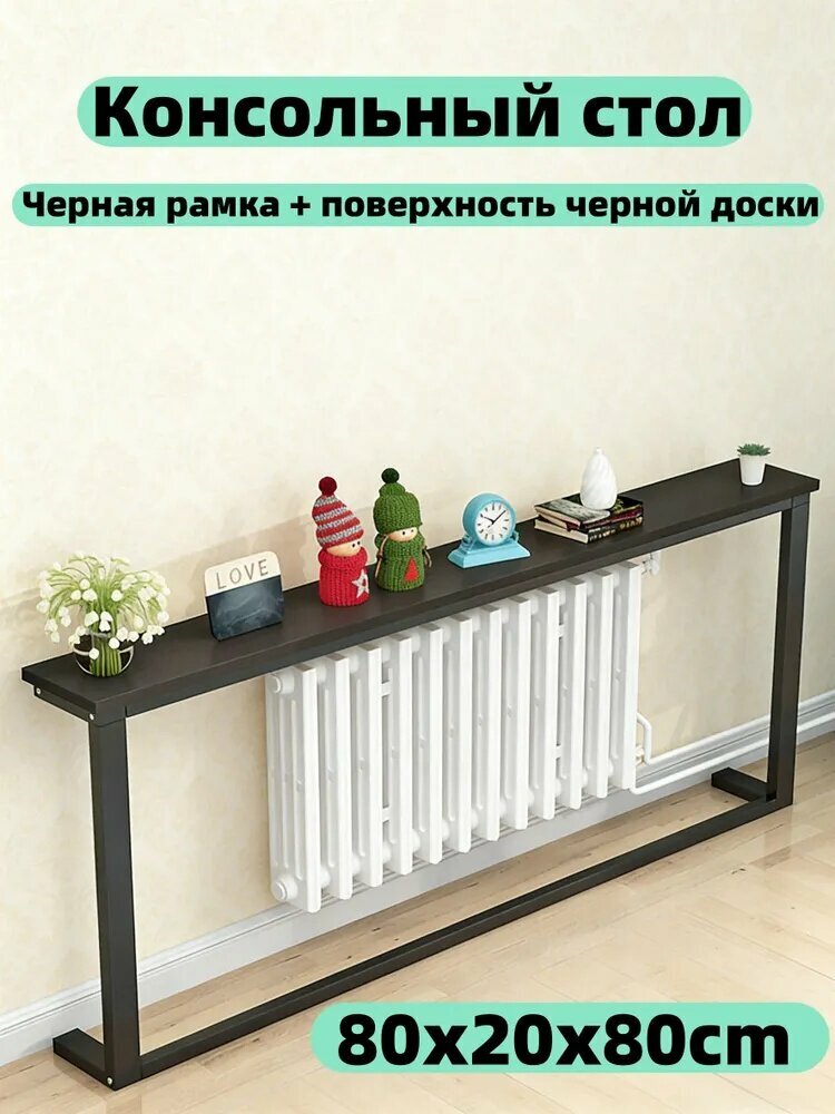 Консоль, 20х75х80 см