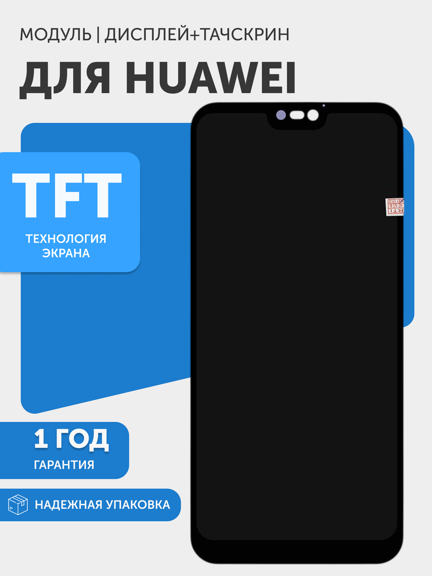 Дисплей для Huawei P20 Lite/Nova 3E с тачскрином, черный 100% OR