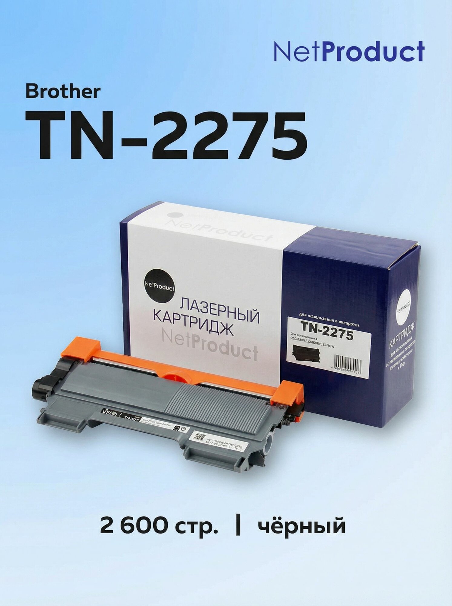 Тонер-картридж NetProduct TN-2275 для Brother HL-2240/2240/2250/DCP-7060