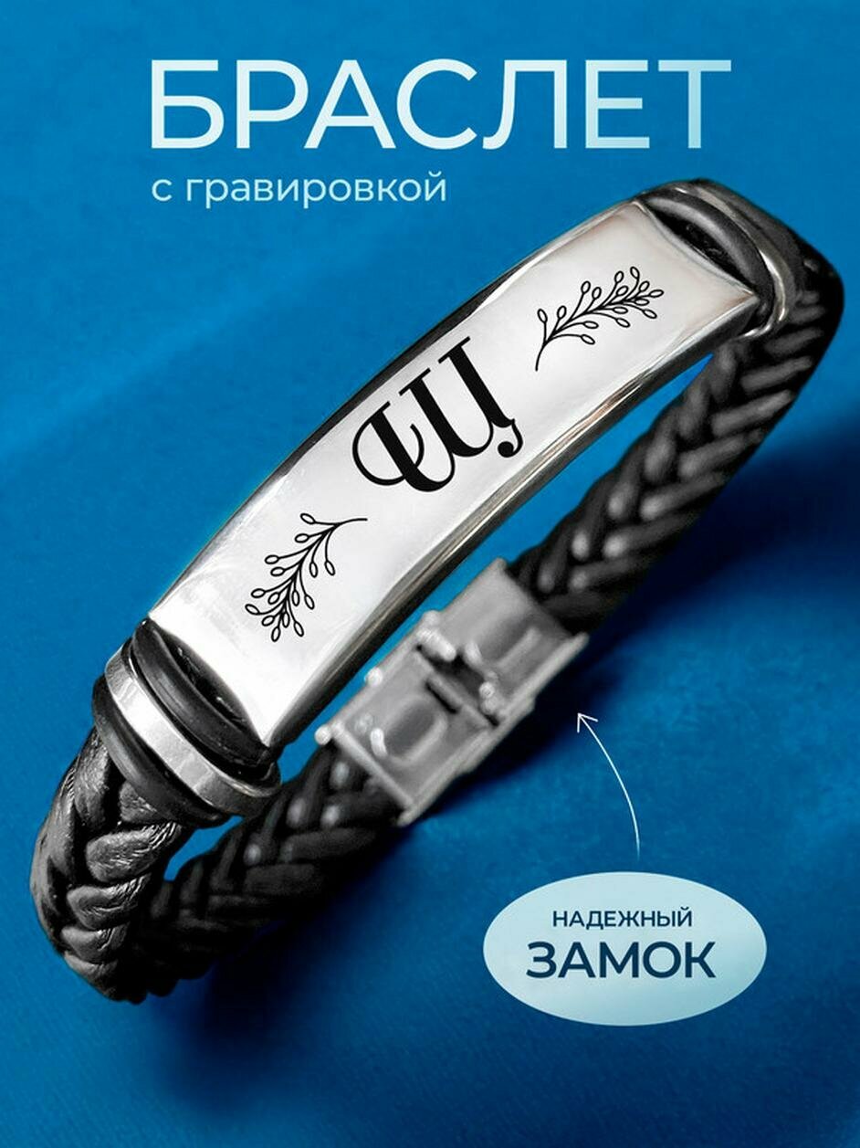 Плетеный браслет