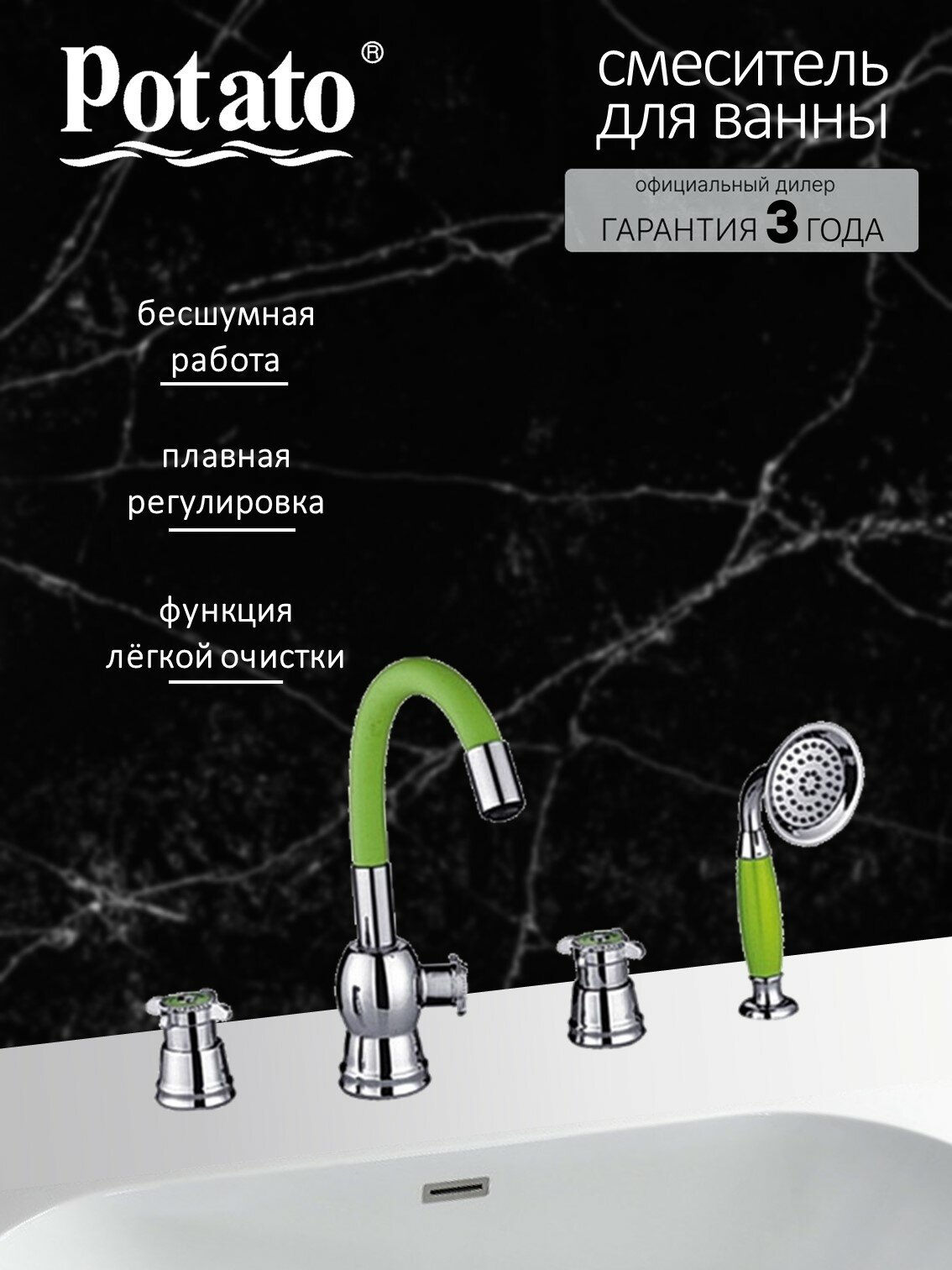 Смеситель на борт ванны на 4 отверстия