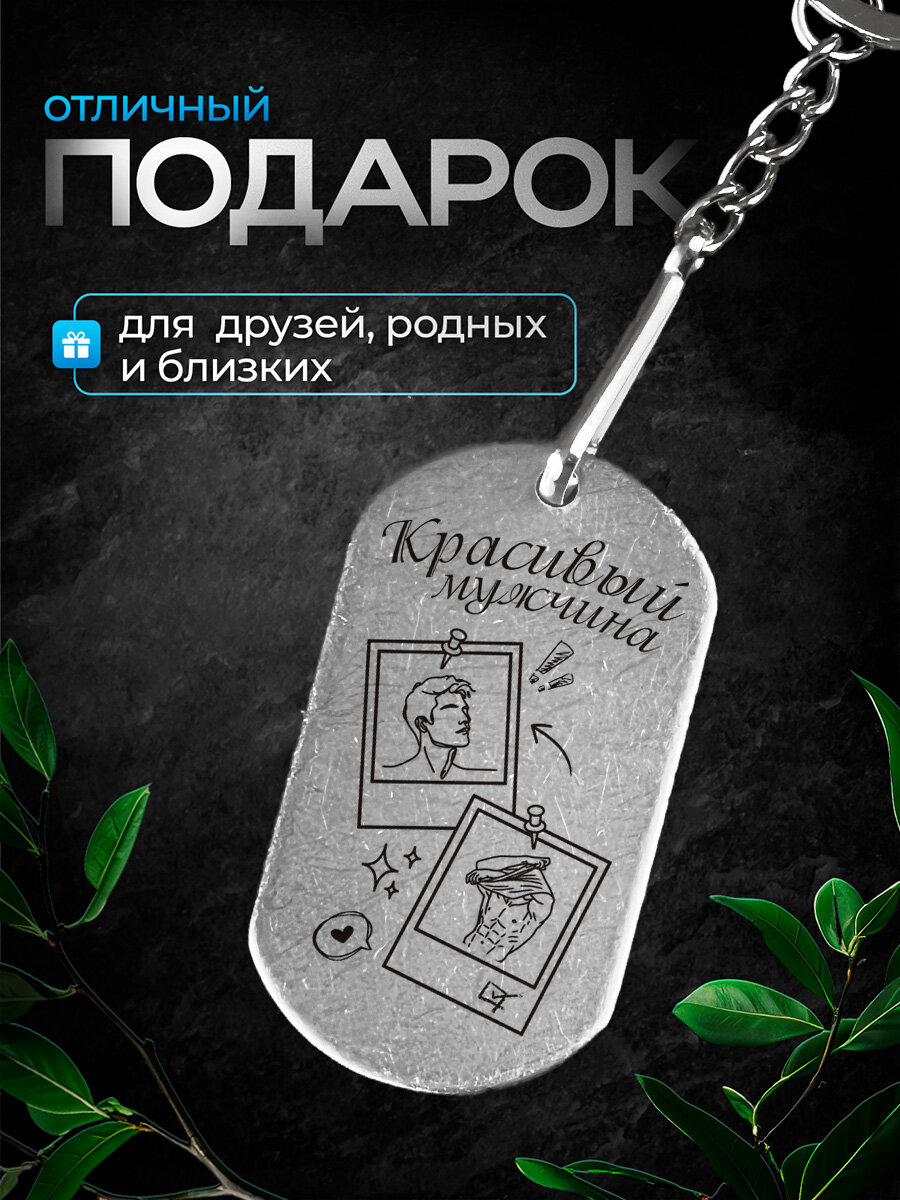 Брелок