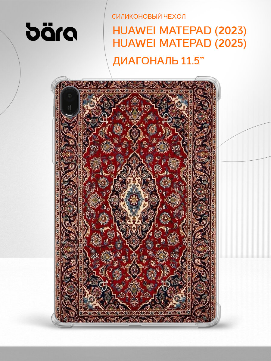 Чехол на Huawei MatePad 11.5" 2023/2025 защитный, силиконовый с картинкой