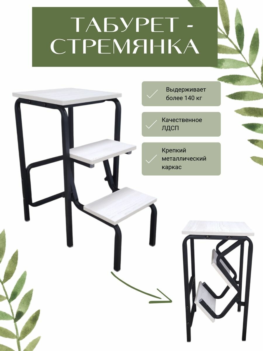 Табурет-стремянка