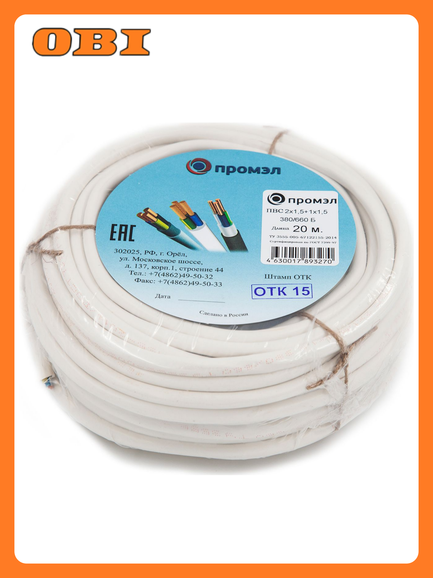 Провод силовой ПромЭл ПВС 3х2,5 мм² 2х2,5 мм²+1х2,5 мм² 20 м белый