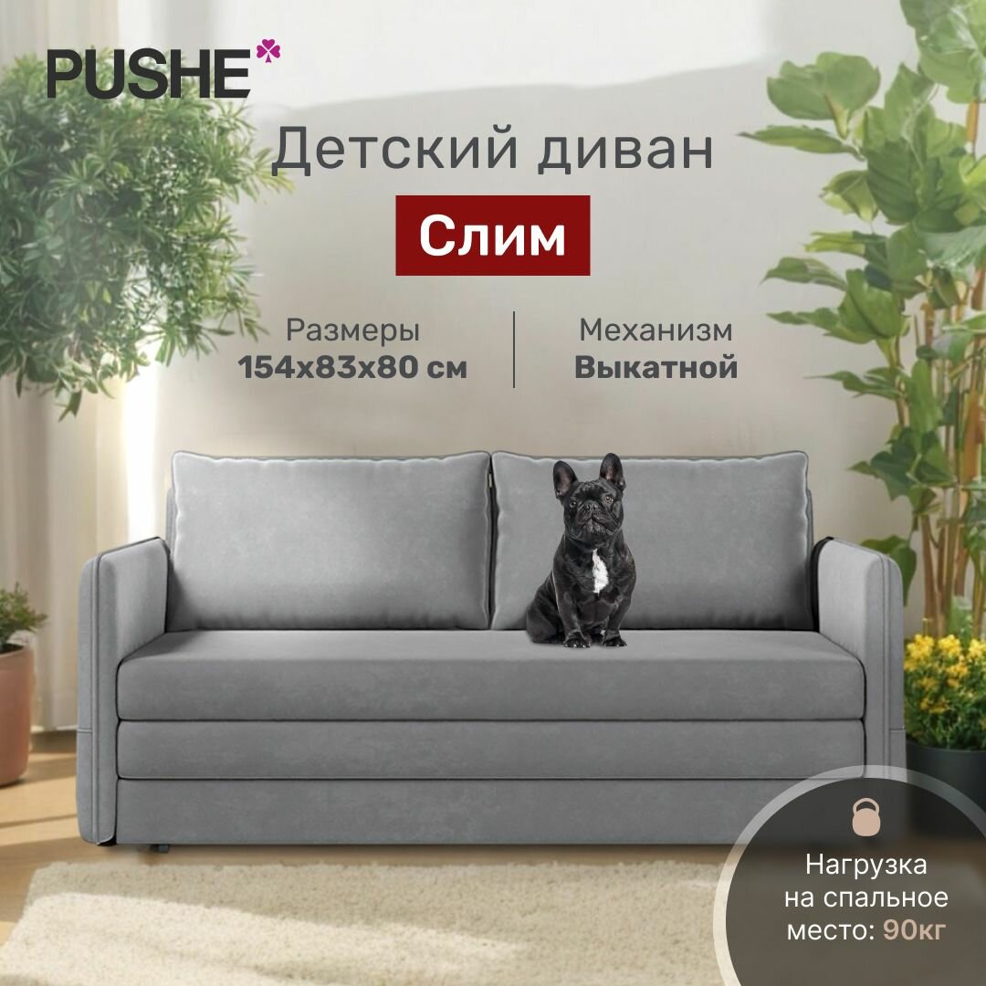 Диван раскладной двухместный 4Home Слим 140, велюр, прямой диван кровать, выкатной, детский, маленький, на кухню