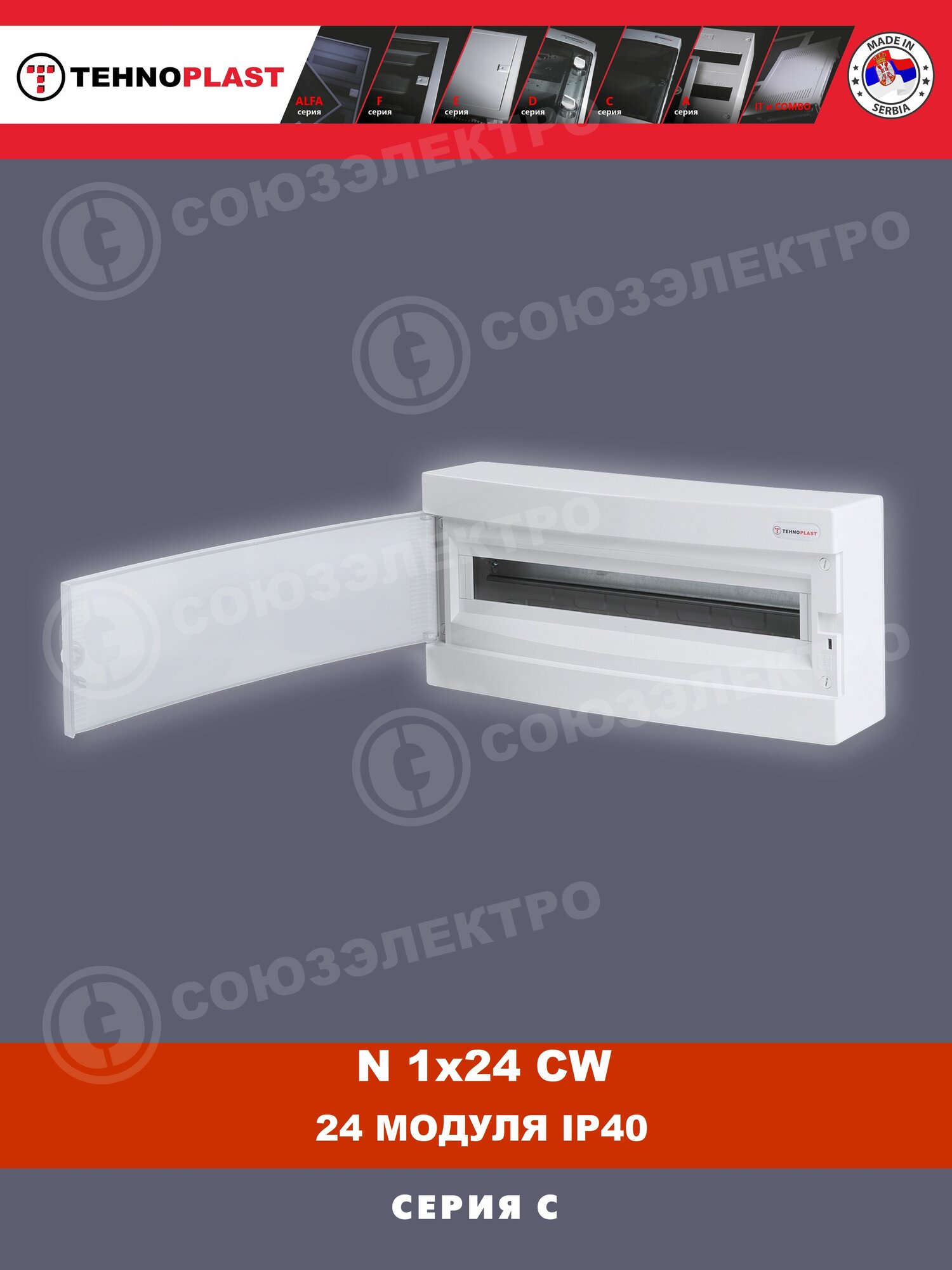 Щит распределительный навесной на 24 модуля TEHNOPLAST N1x24-CW белая дверь IP40