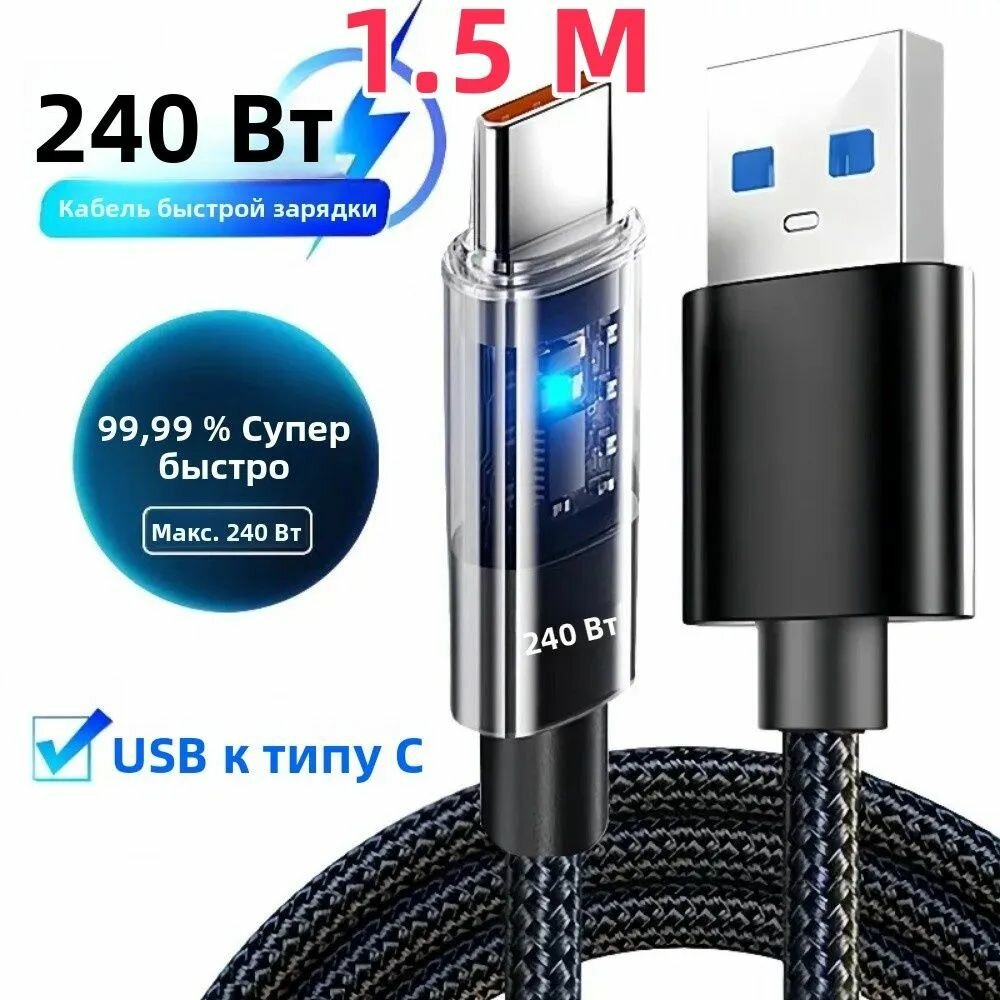 Кабель для мобильных устройств, 1.5 м, черный