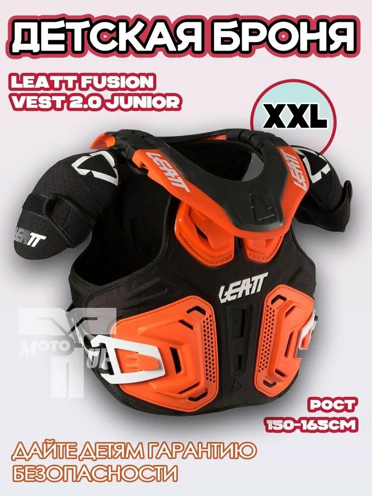 Leatt Моточерепаха, размер: XXL, цвет: оранжевый