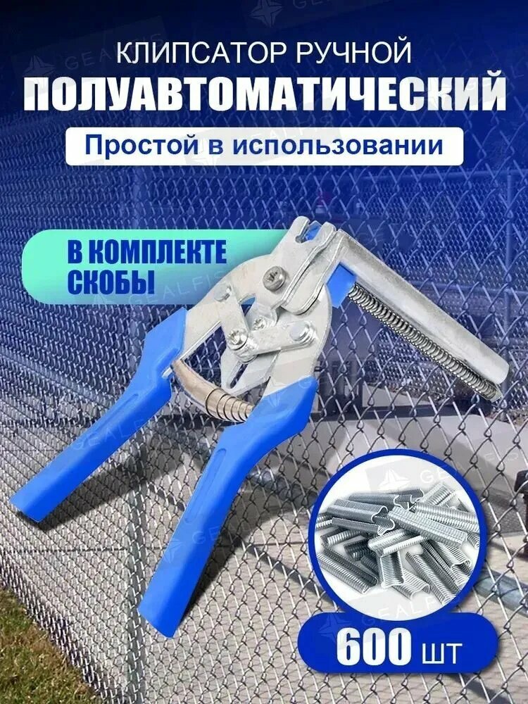 Степлеры, плоскогубцы, обжимные клещи, сетка-рабица, габионные ограждения для сборки клеток для кроликов