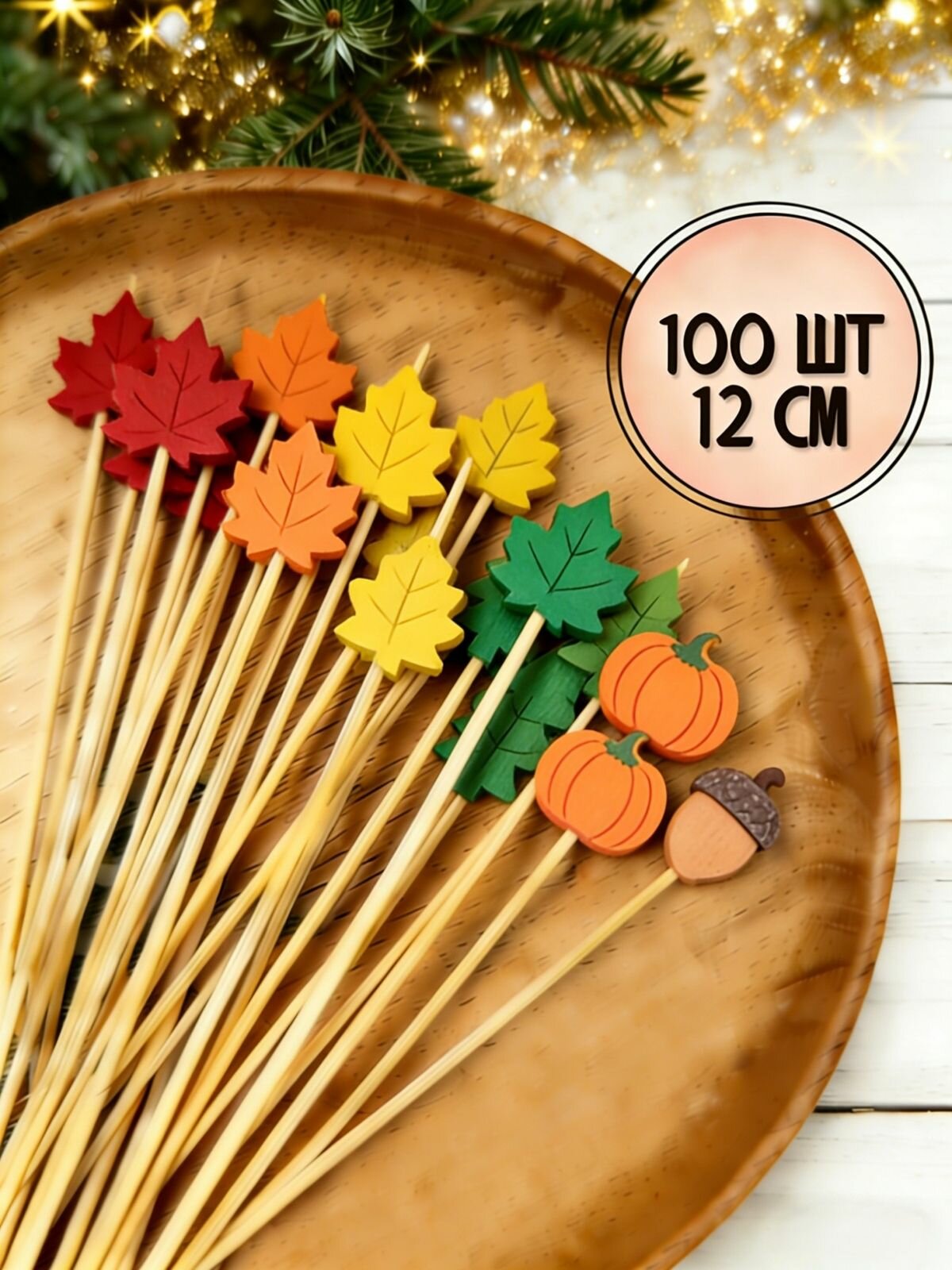 Фруктовые шпажки ко Дню благодарения, 12 см x 100 шт, в форме кленового листа/тыквы/шишки