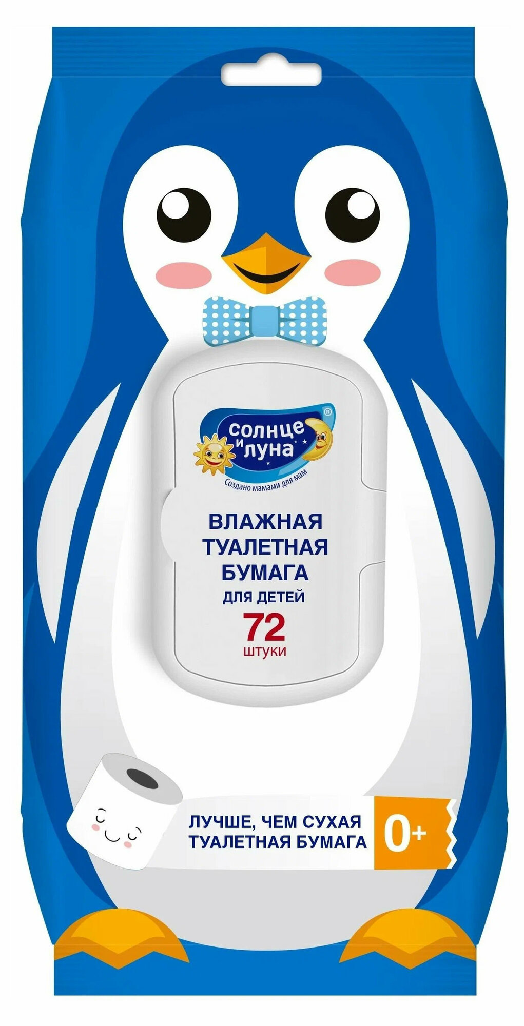Влажная туалетная бумага «Солнце и луна» для детей, 72 шт