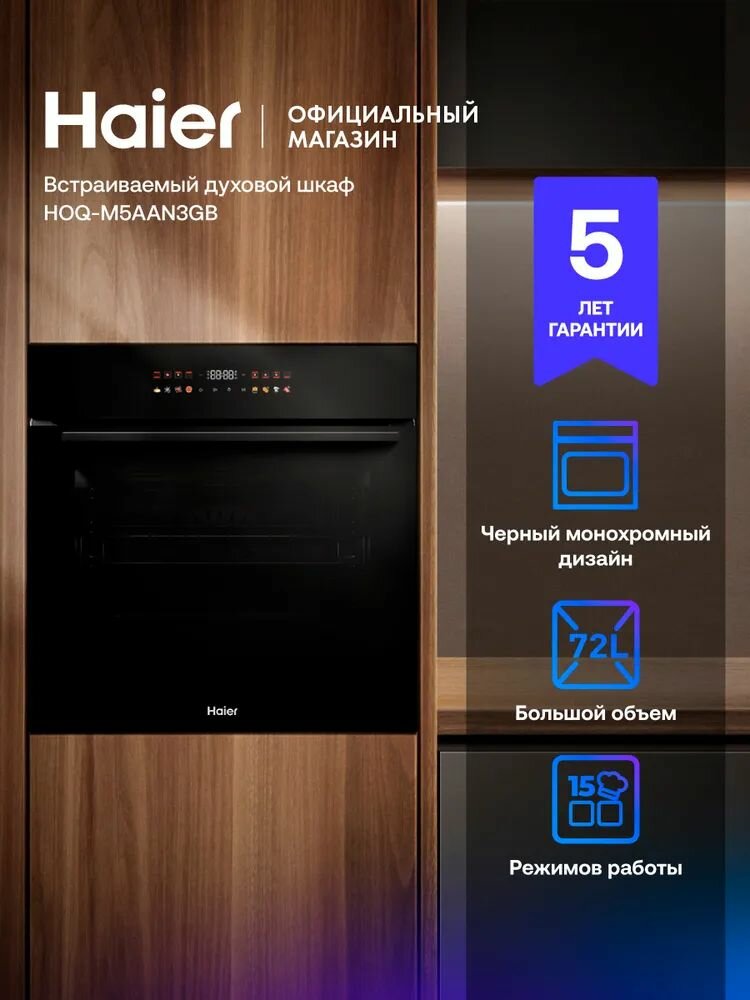 Встраиваемый духовой шкаф Haier HOQ-M5AAN3GB, цветной дисплей, пар, 300°C