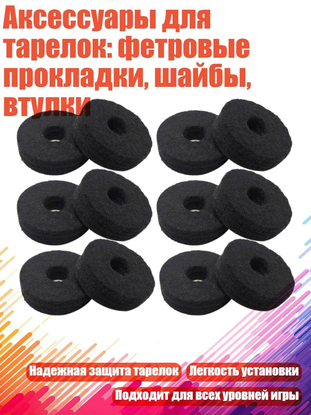 Аксессуары для тарелок: фетровые прокладки, шайбы, втулки, Стиль B