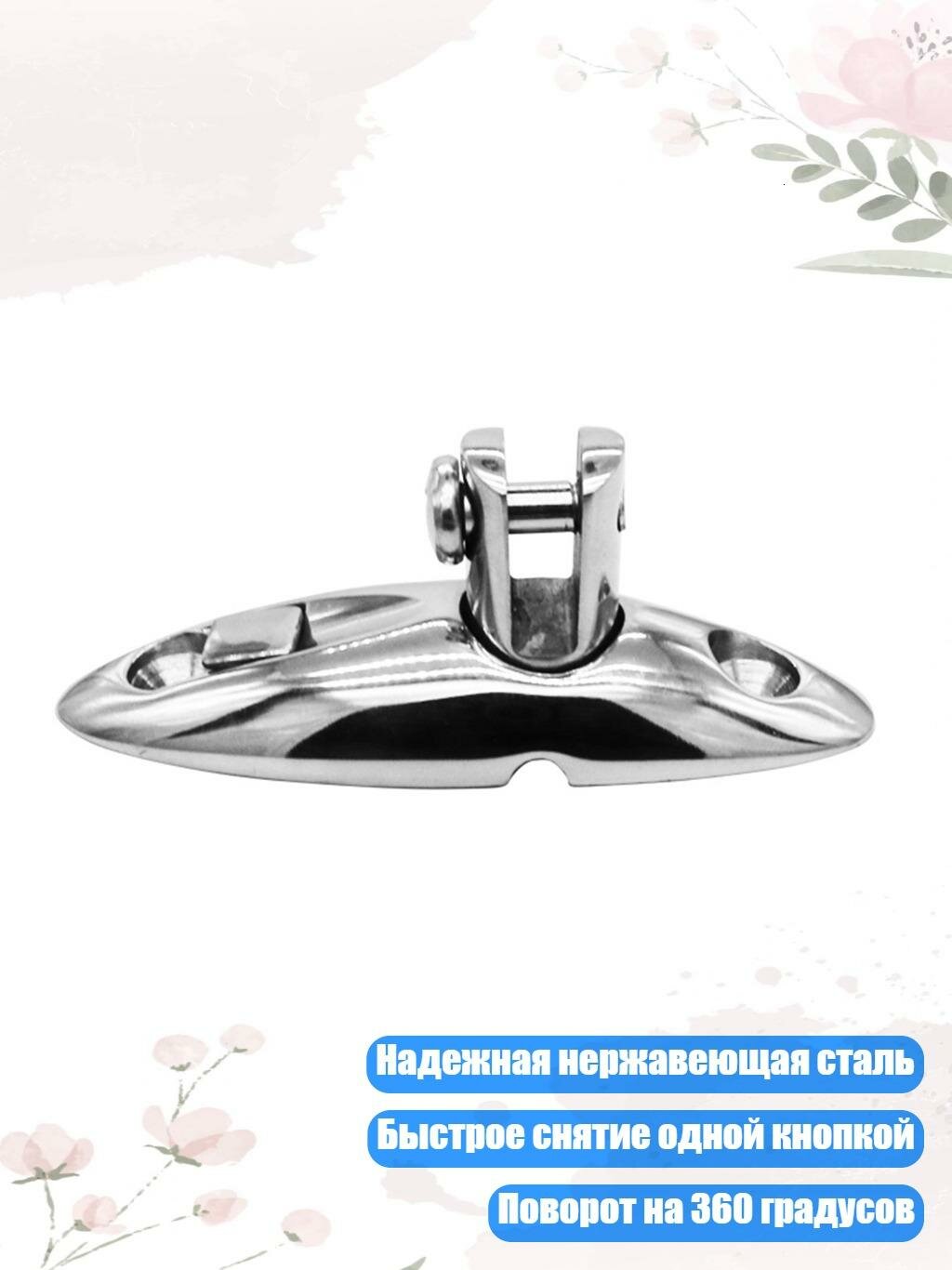 Крепёжная петля для палубы лодки, 81mm