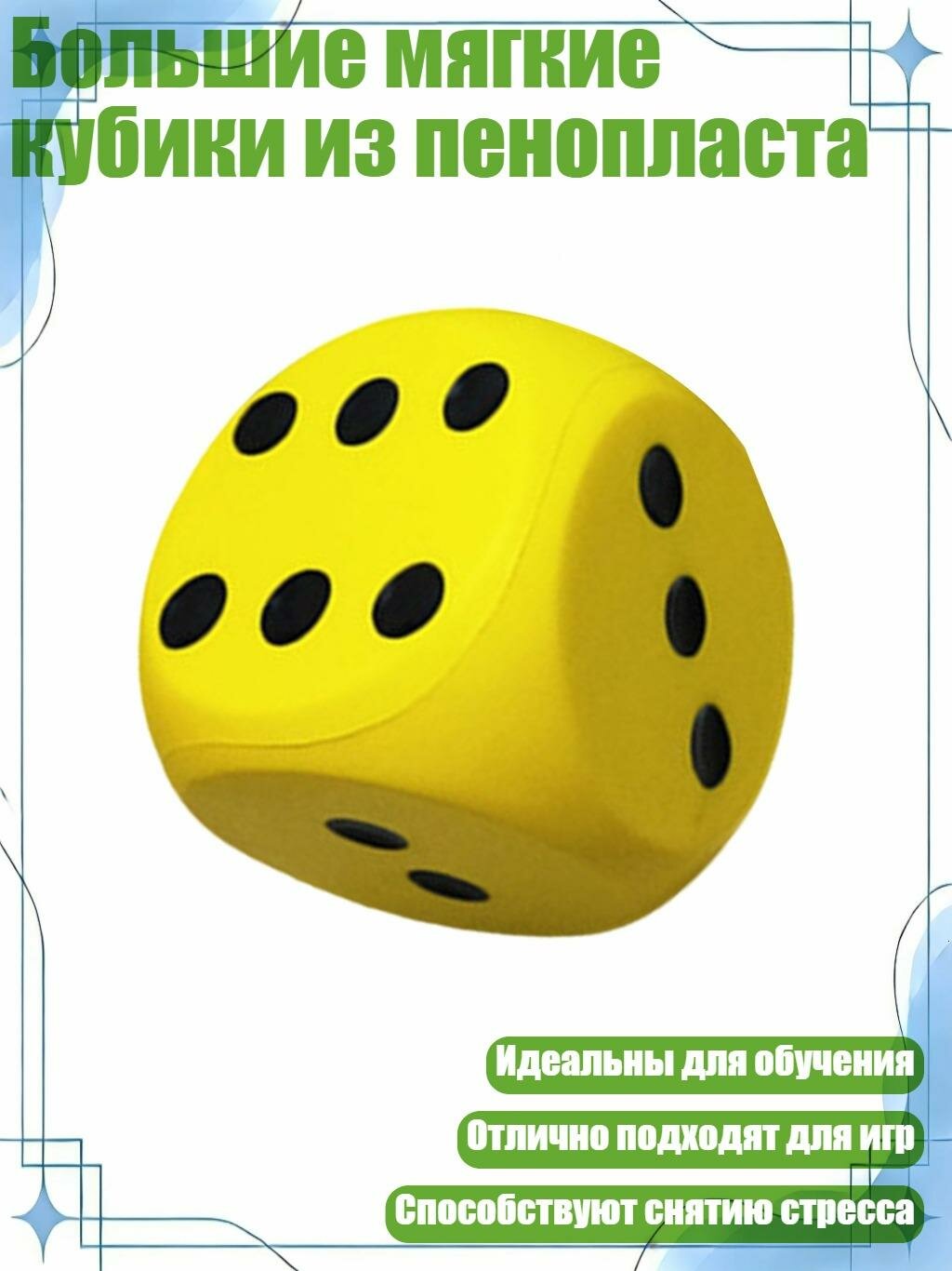 Большие мягкие кубики из пенопласта, Желтый