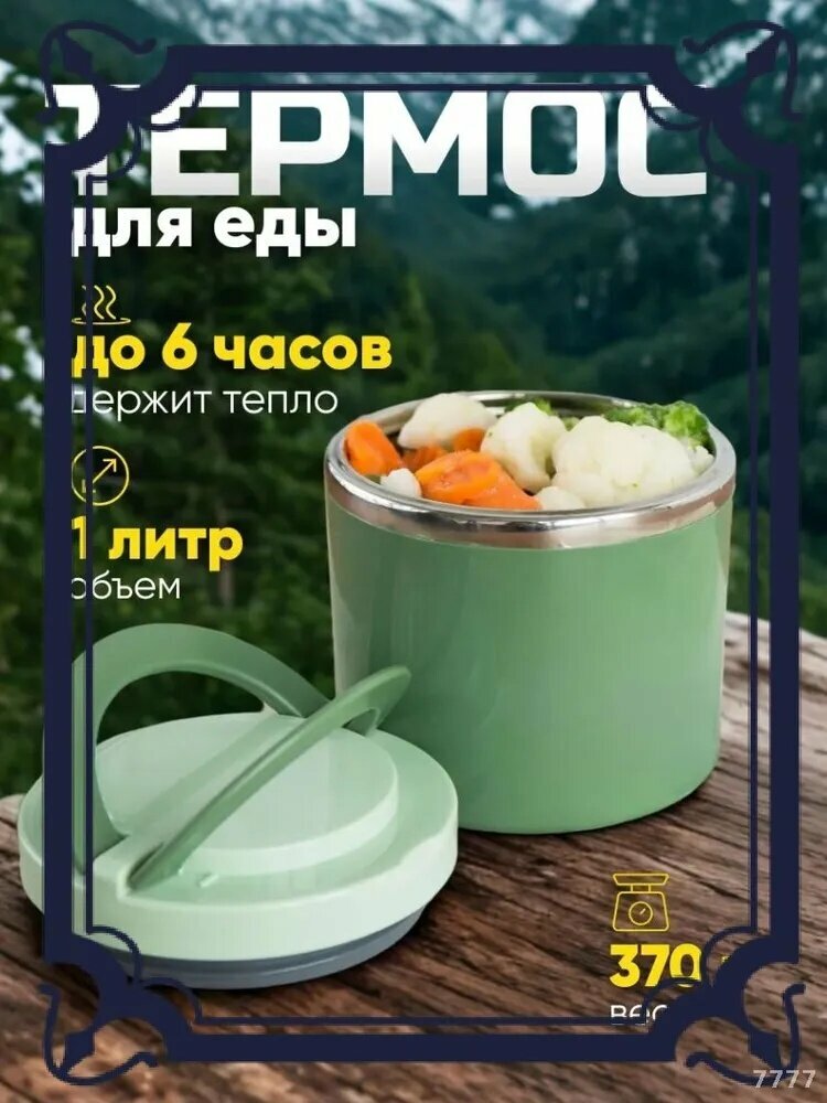 Термос С ручкой, 1 л