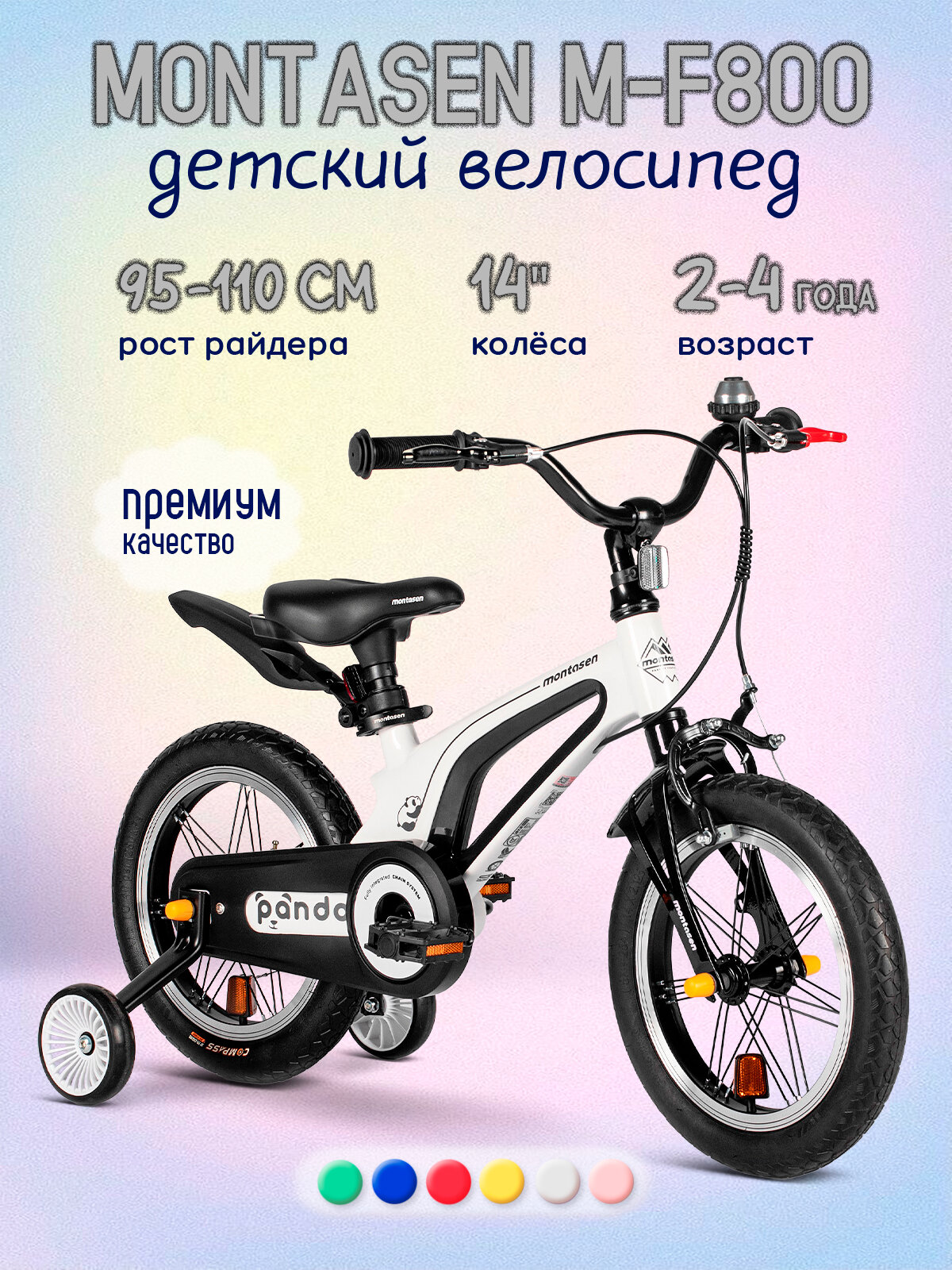 Велосипед городской MONTASEN M-F800 14" (2024) White/белый, для детей на рост 95-110 см, магниевая рама