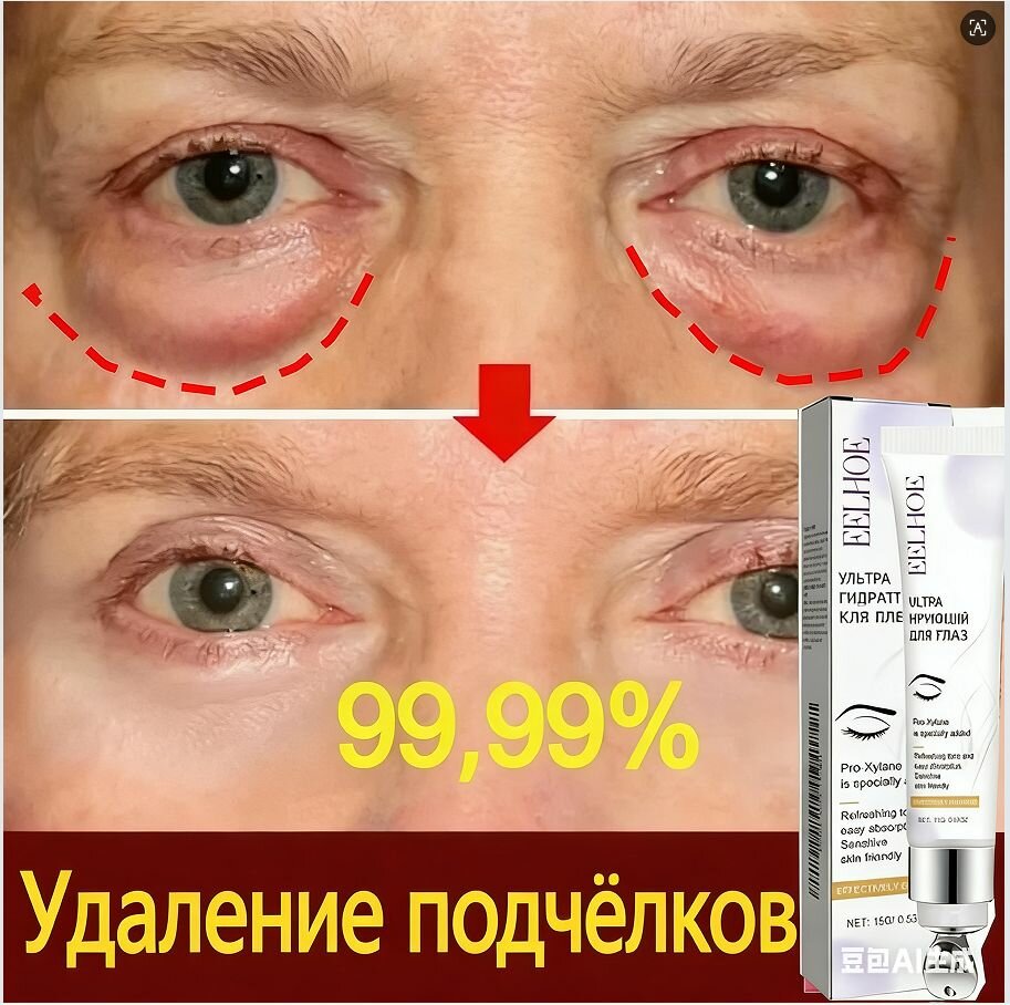 Крем для мгновенного удаления мешков под глазами с ретинолом Против морщин, подтягивающий, укрепляющий, разглаживающий тонкие линии, разглаживающий темные круги, отечность, Осветляющий Уход за глазами