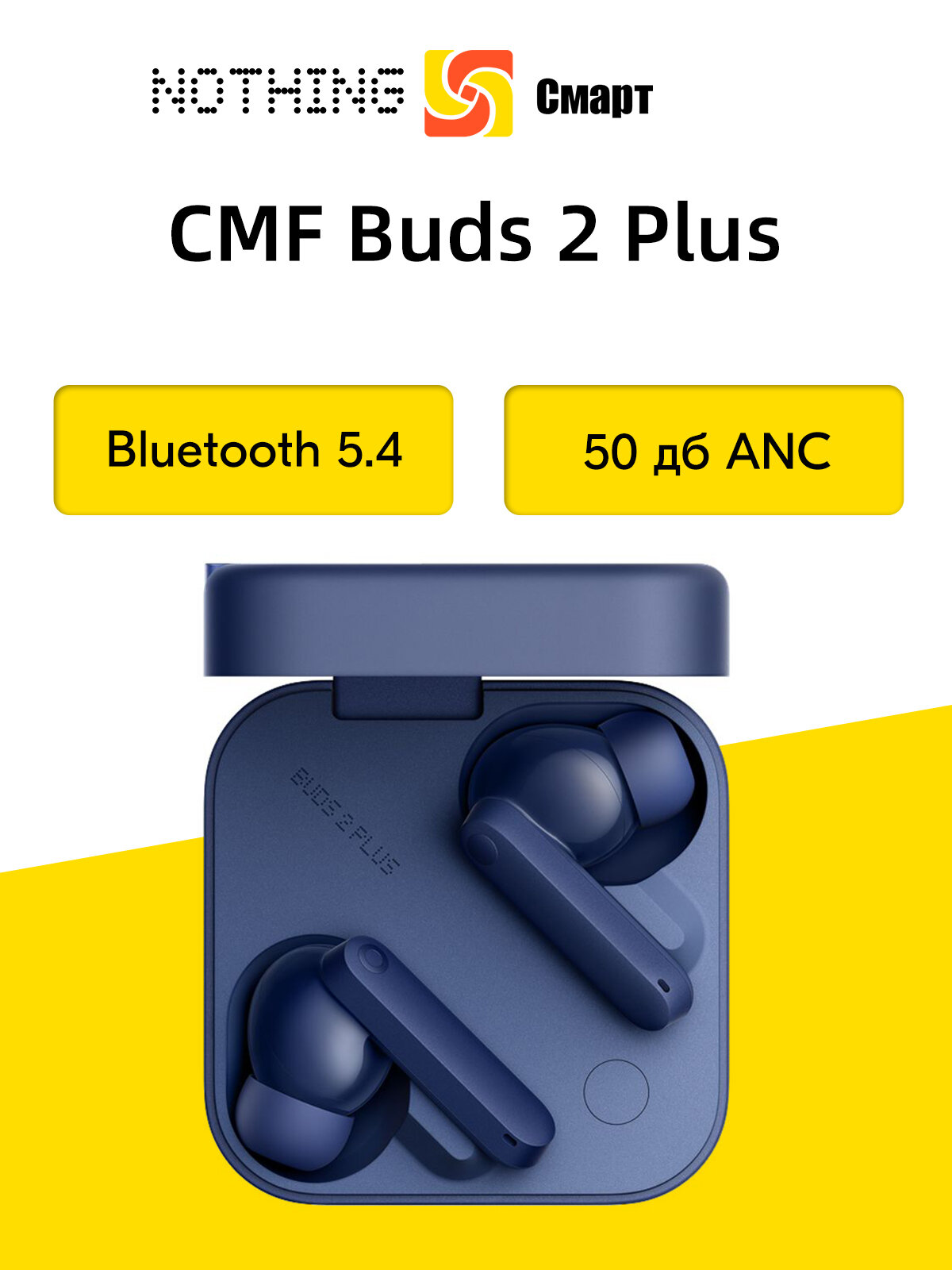 Наушники Nothing CMF Buds 2 Plus Глобальная версия