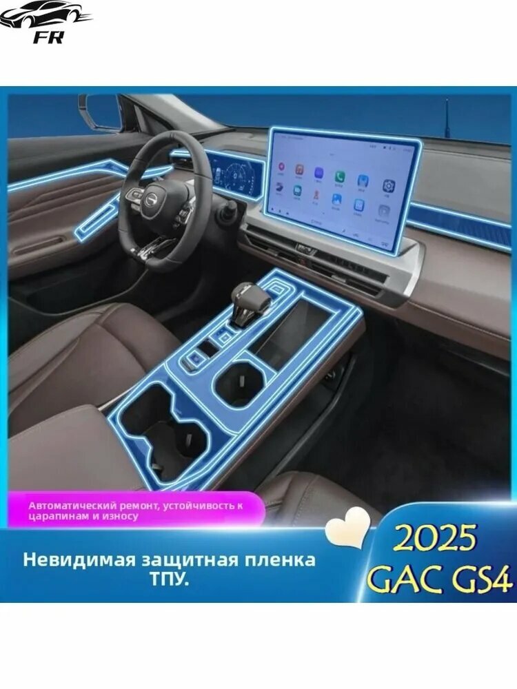 2025 GAC GS4 Экран центрального управления автомобилем (TPU) полный комплект защитной пленки