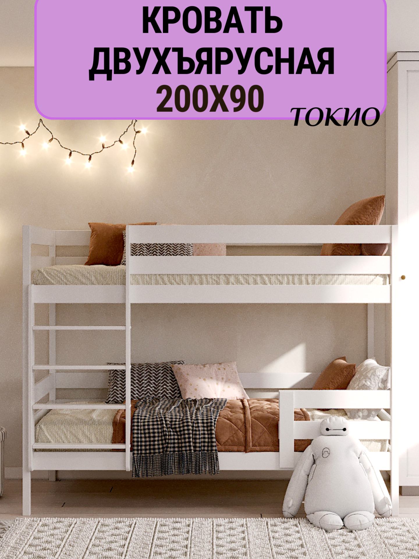 Кровать двухъярусная детская "Токио" 90х200 (лестница спереди универсальная)